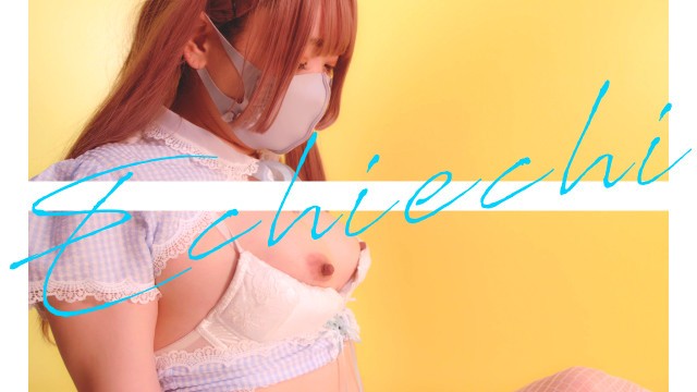 彼女のえちえちが止まらない。20作目「コンカフェ女子」